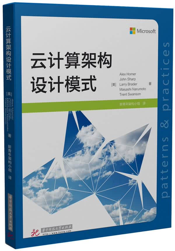 云计算架构设计模式 华中科技大学出版社 9787568034029