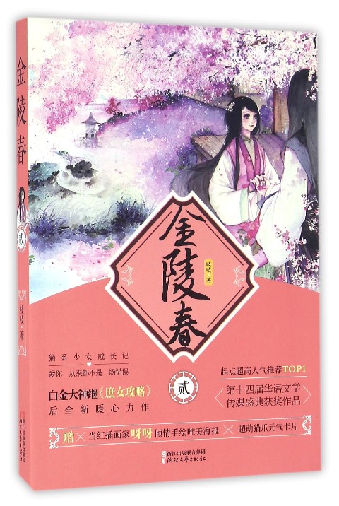 金陵春(2)