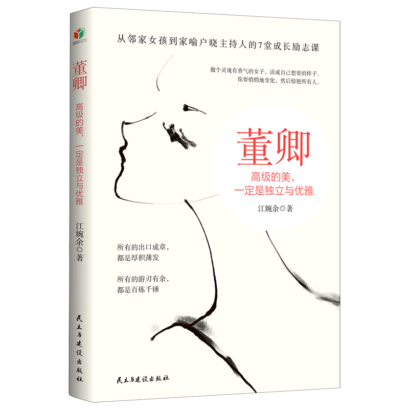 董卿(高级的美一定是独立与优雅)