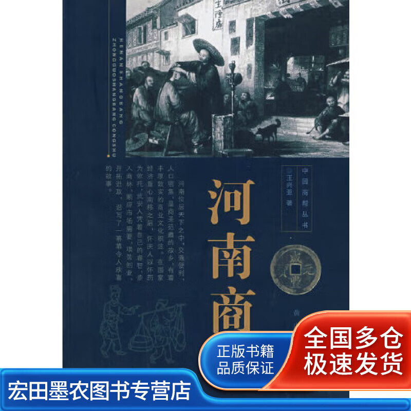 河南商帮【好书】