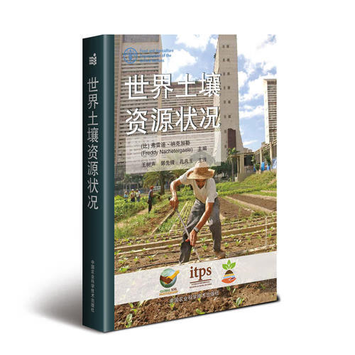 世界土壤资源状况【好书】