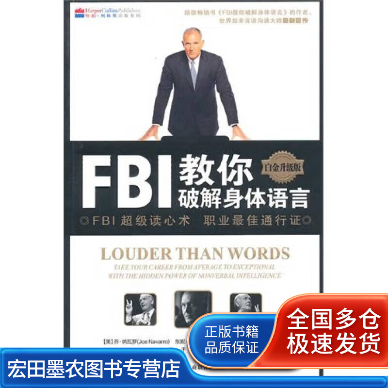 FBI教你破解身体语言9787802493148【好书】