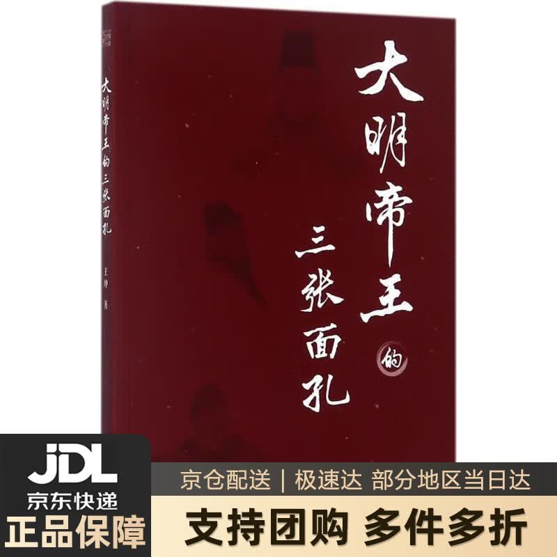 【 送货上门】大明帝王的三张面孔
