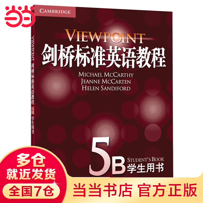 新东方 剑桥标准英语教程5B：学生用书