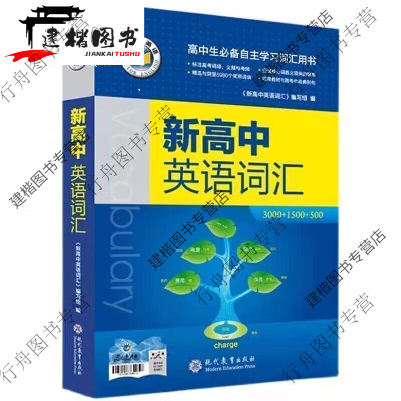 现货【包I邮现货速发】2023新版维克多新3500跟踪检测进阶词典接 新高中英语词汇维克多