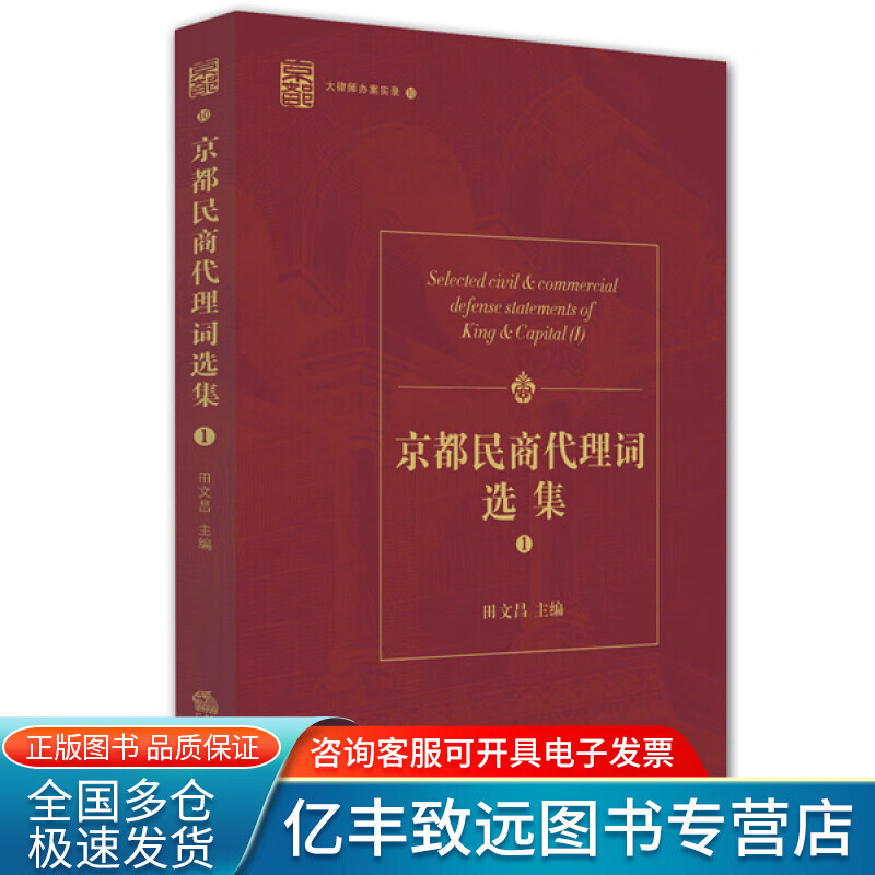 【书】京都民商事代理词选编（一）