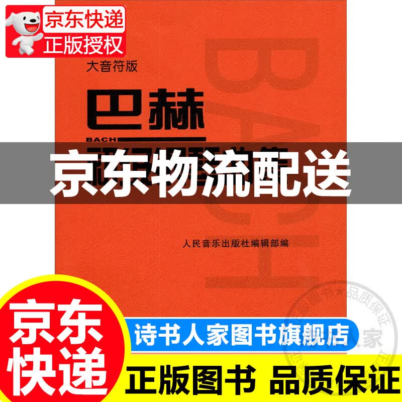 巴赫初级钢琴曲集（大音符版）