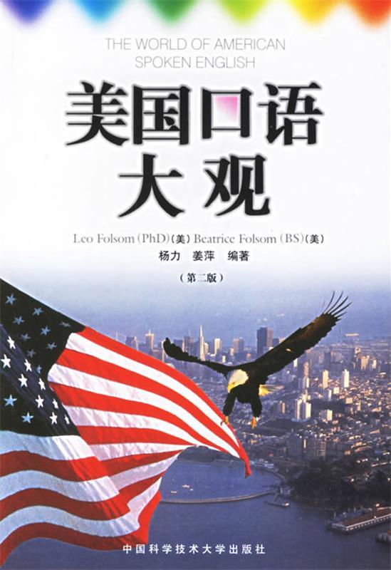 美国口语大观