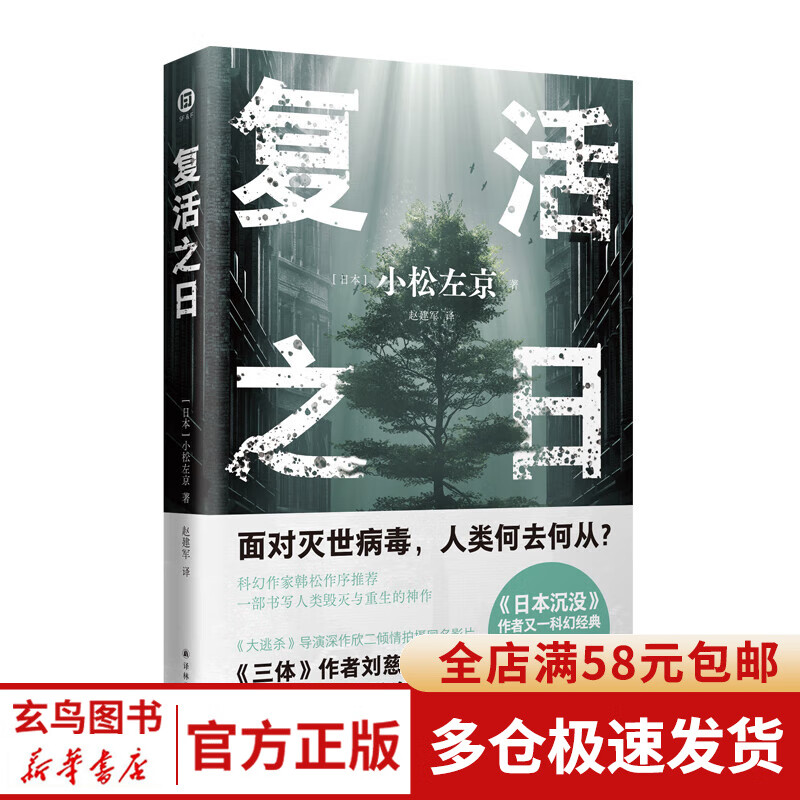 【现货】译林幻系列：复活之日