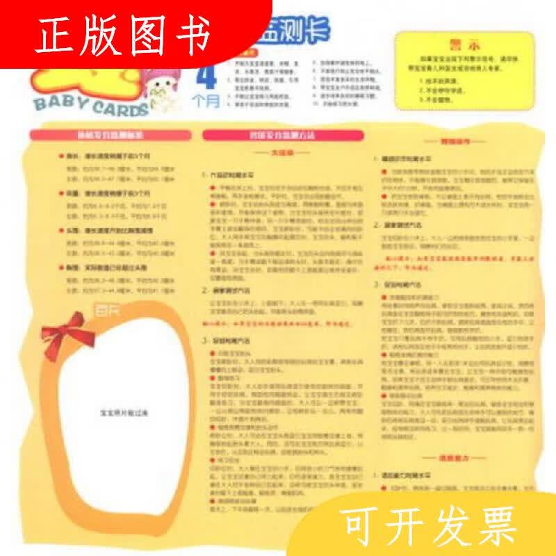 中国少年儿童出版社宝宝生长发育监测卡9787500778721林怡、张晓