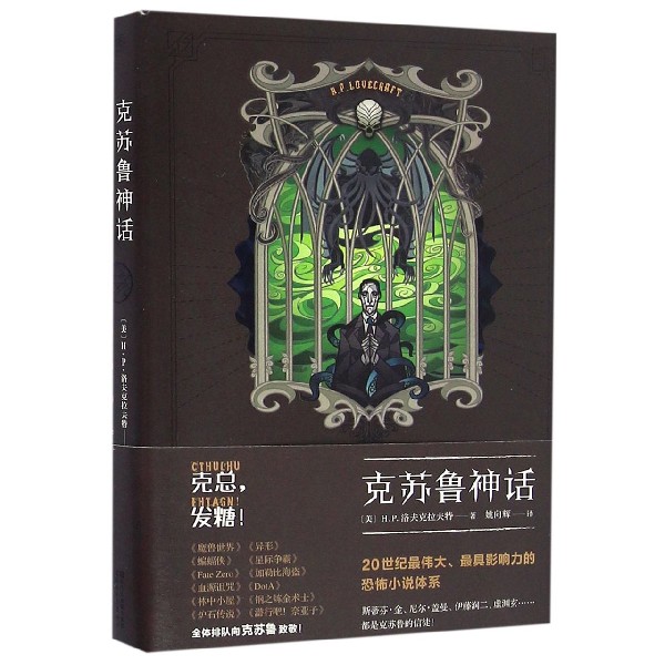 克苏鲁神话1