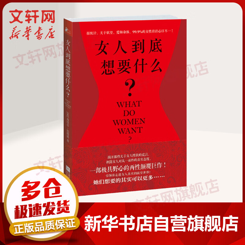 女人到底想要什么?