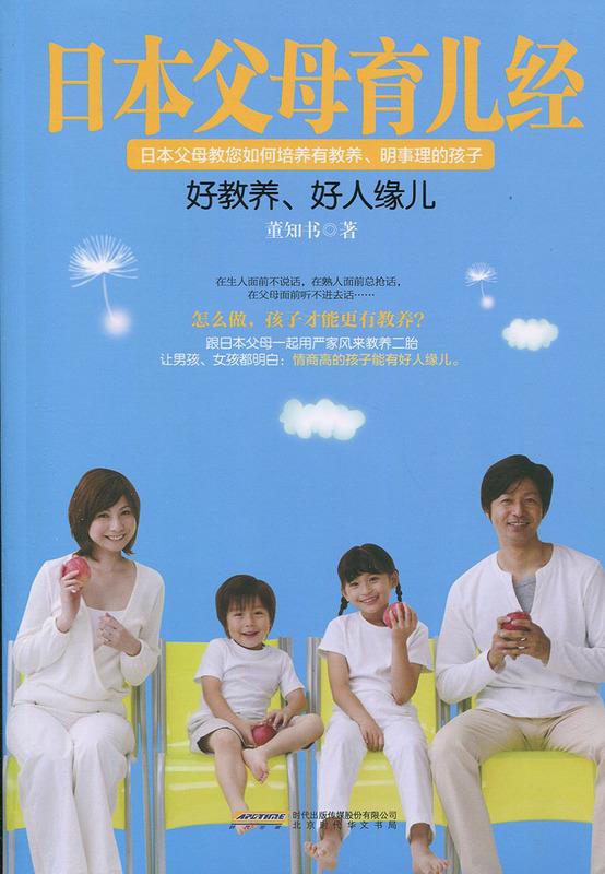 日本父母育儿经