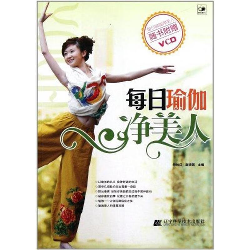 每日瑜伽净美人 矫林江,赵晓燕
