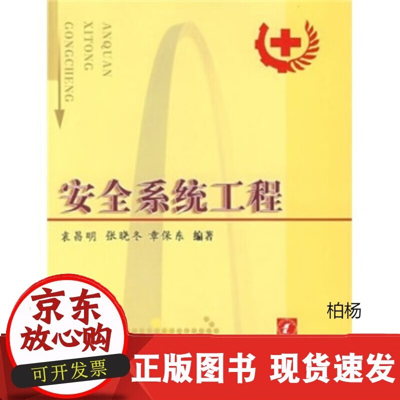 速发 安全系统工程