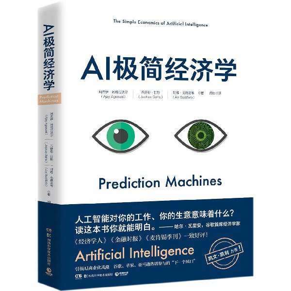 AI极简经济学
