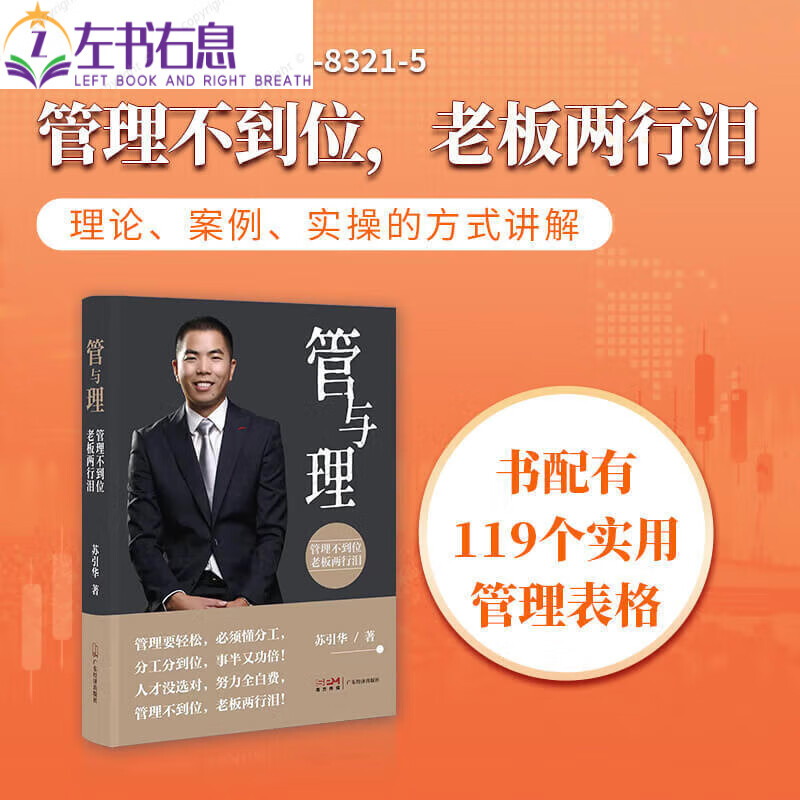 2022年新版苏引华新书管与理＋经与营＋薪与酬全套3册经营管理方法突破企业发展瓶颈老板身心解 管与理