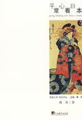 平常心看日本【好书，下单速发】