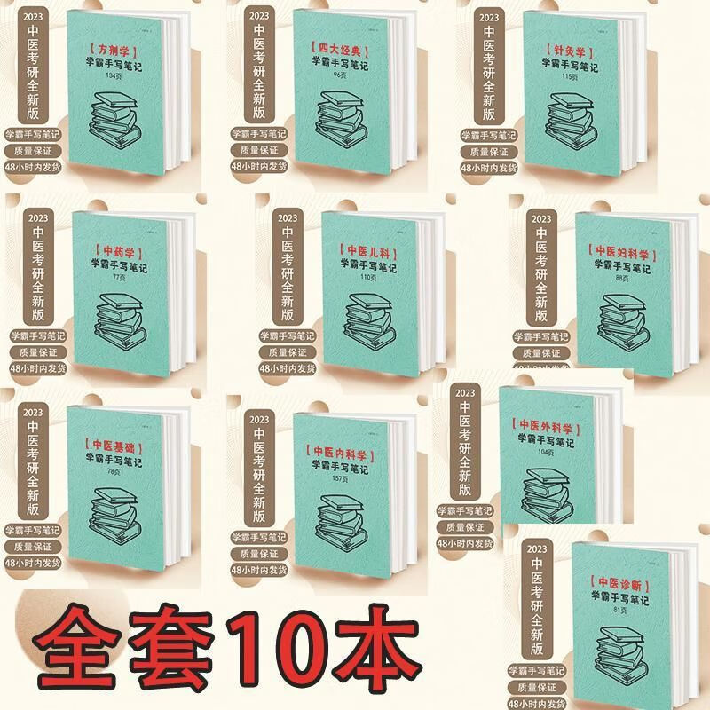 2023中医执业医师助理医师考试手写笔记中基中诊内外妇儿 中医诊断