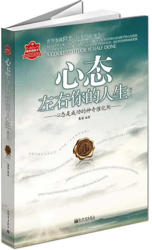 心态左右你的人生精华版