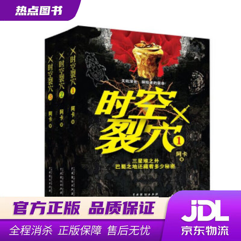 【 官方】时空裂穴 阿卡 中国戏剧出版社