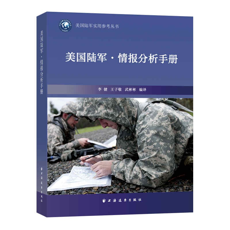 美国陆军 上海远东 9787547616963