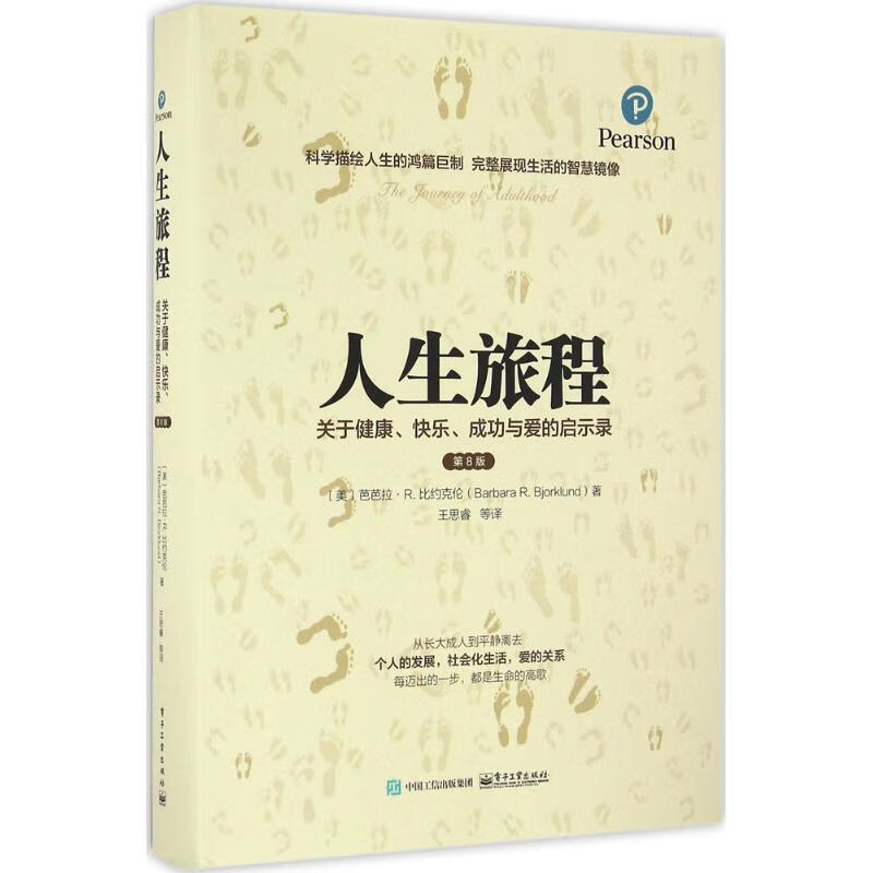 人生旅程