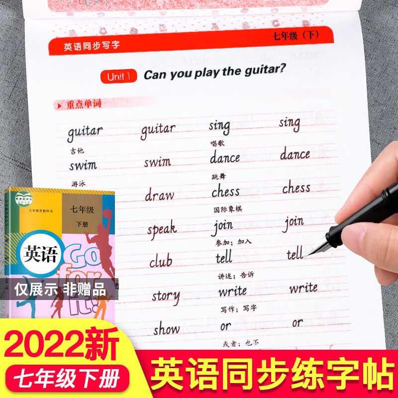 2023新版七年级下册英语字帖写字课课练初一下学期人教版课本同步英文钢笔硬笔书法天天练临摹描红练字本 七年级下册 英语字帖课课练