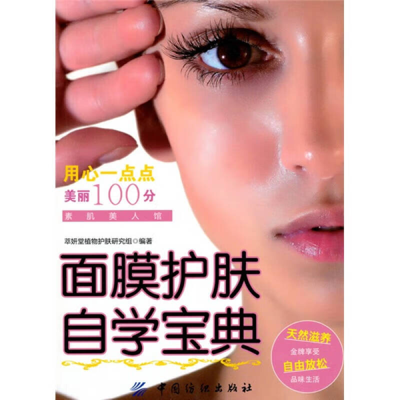 面膜护肤自学宝典【好书】