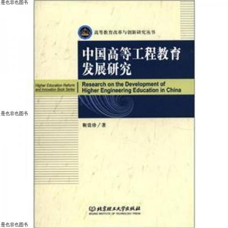 中国高等教育改革与发展研究 下