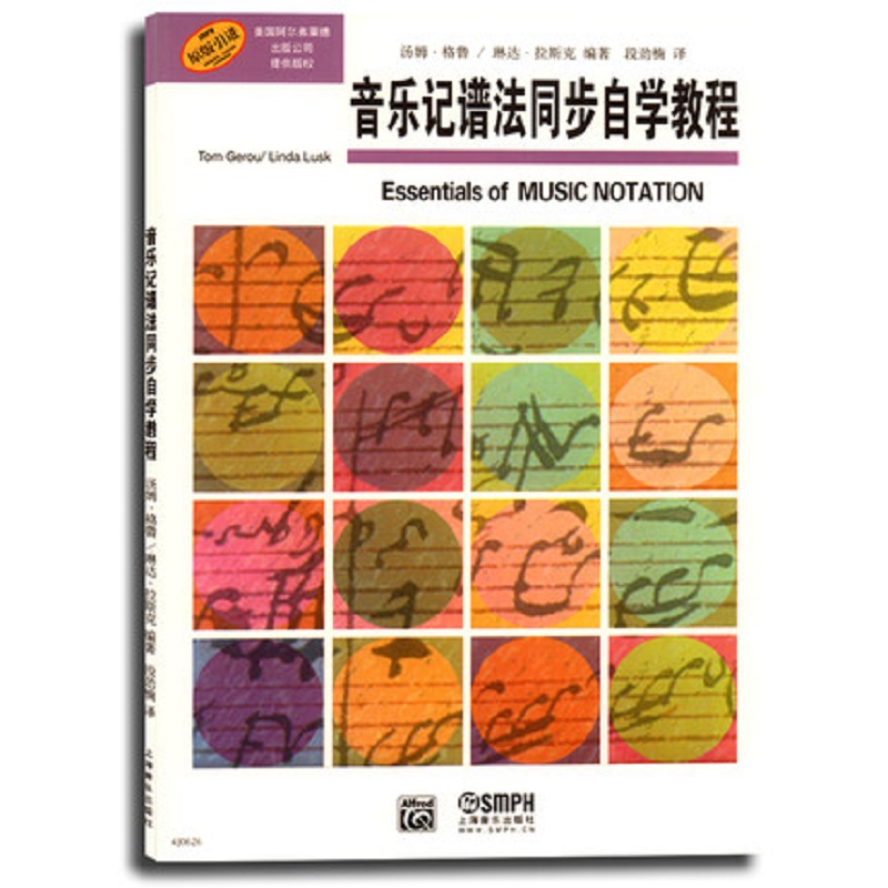 音乐记谱法同步自学教程(原版引进)