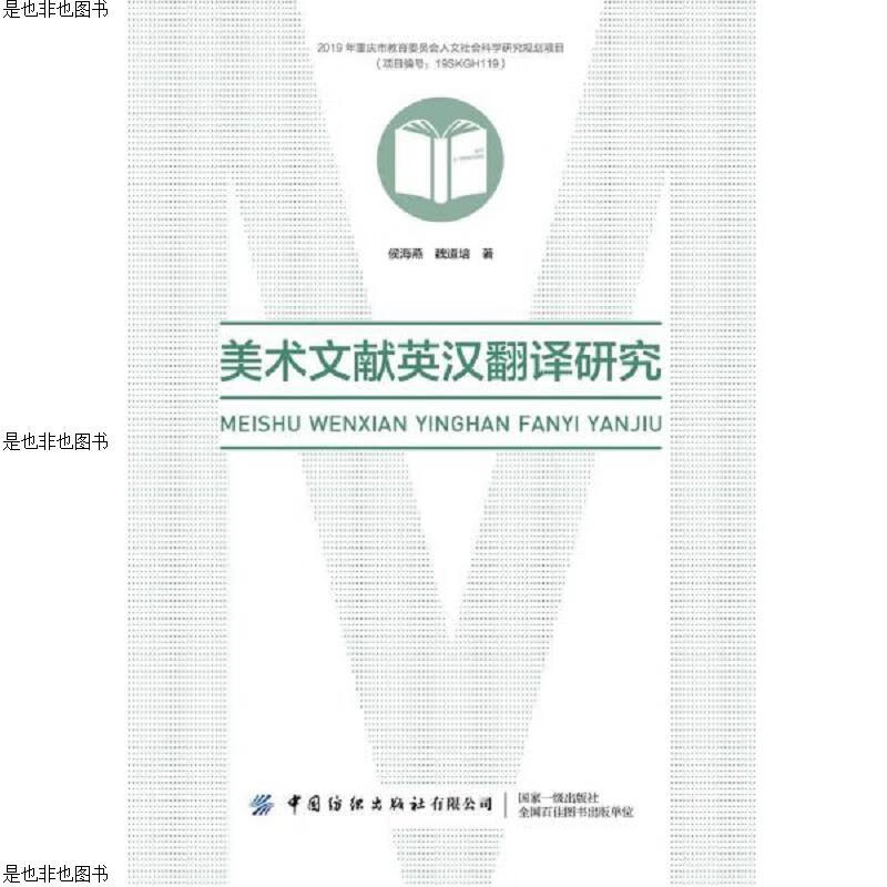 美术文献英汉翻译研究