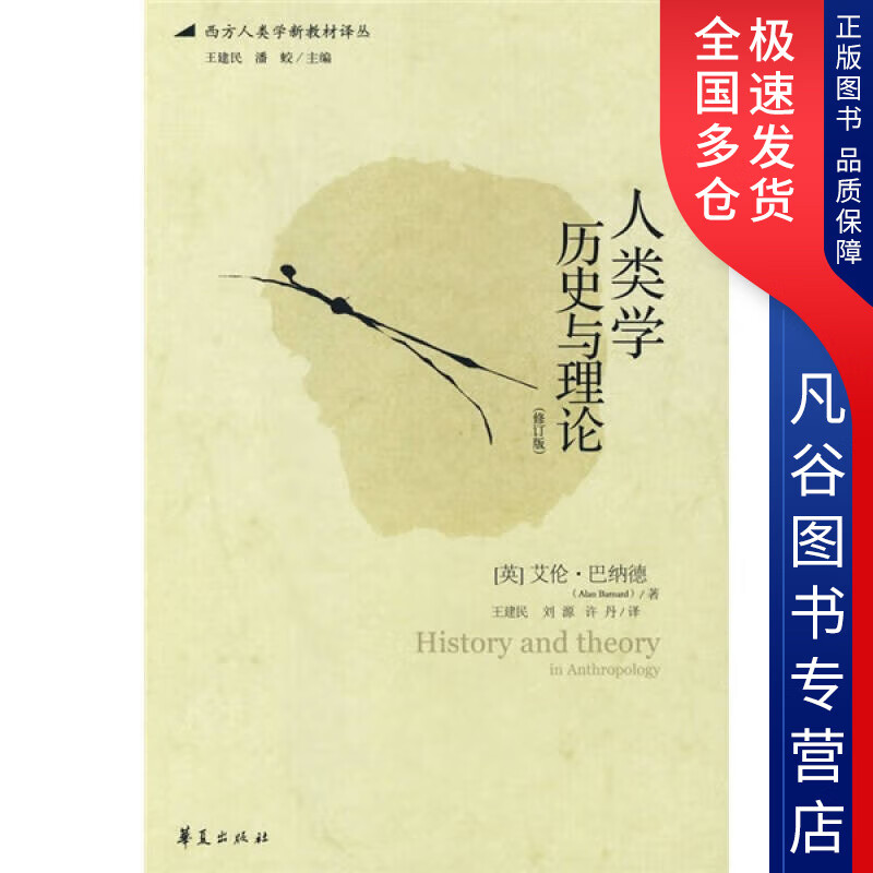 【书】人类学历史与理论