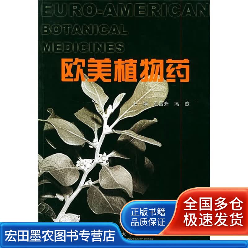欧美植物药【好书】