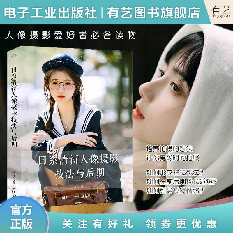 日系清新人像摄影技法与后期
