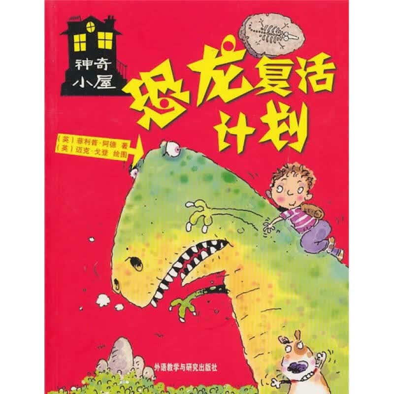 恐龙复活计划【好书】