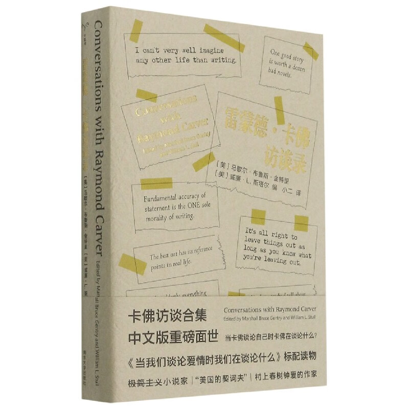 雷蒙德·卡佛访谈录