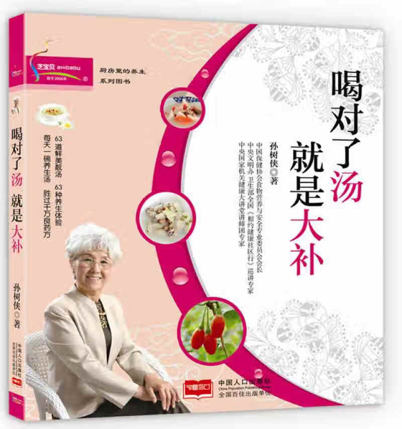 喝对了汤就是大补【特惠】