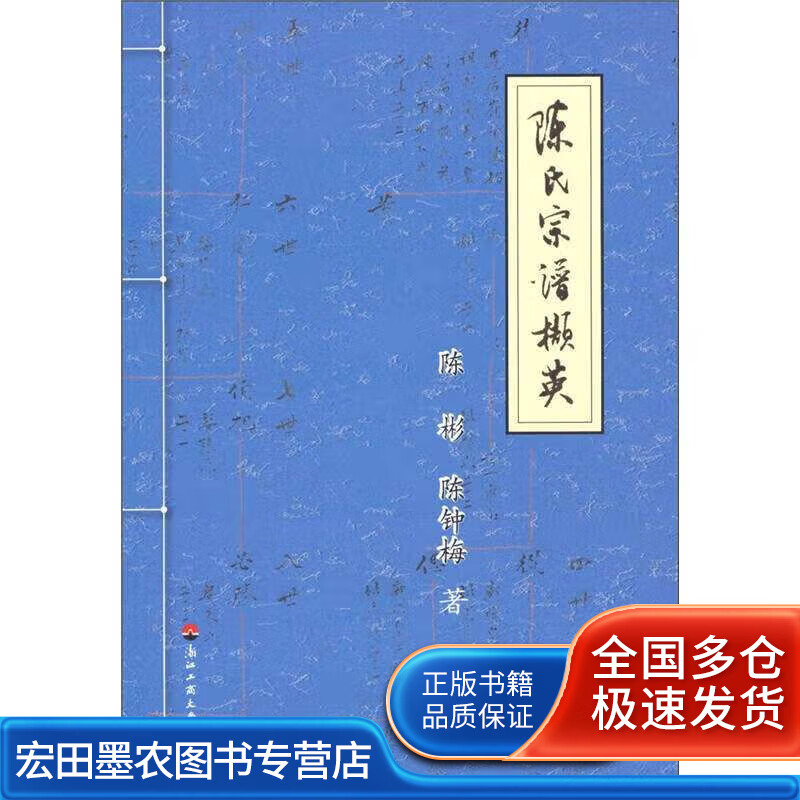 陈氏宗谱撷英【好书】