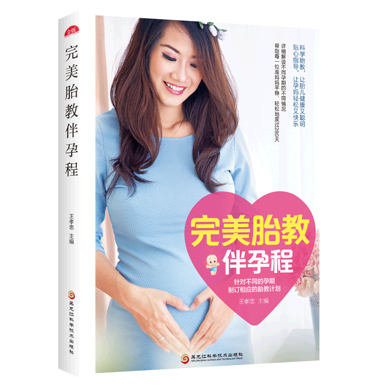 完美胎教伴孕程