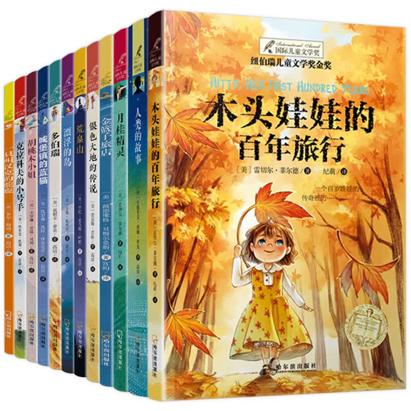 长青藤国际大奖小说小学生阅读书籍适合三年级五年级课外书上册小学四年级至六年级儿童读物10岁以上看的5年 纽伯瑞儿童文学金奖全12册