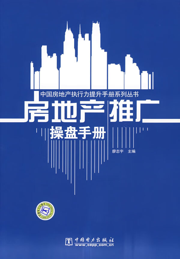 房地产推广操盘手册