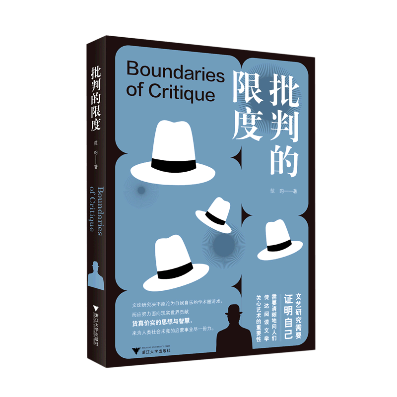 批判的限度