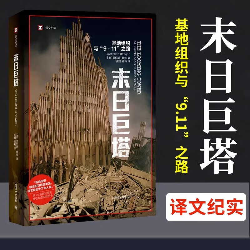 【译文纪实文学】 末日巨塔