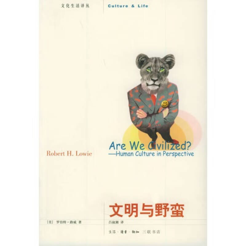 文明与野蛮【好书】