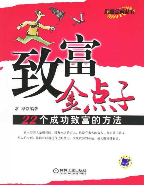 bc致富金点子【，放心购买】