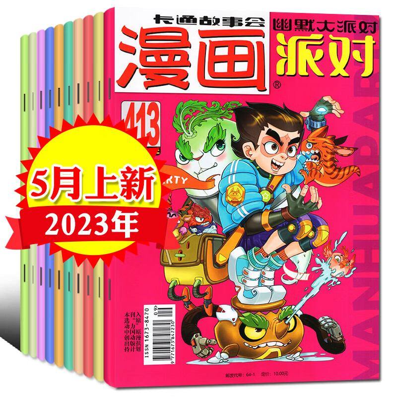 速发 漫画派对party杂志20周年纪念刊（另有2023年1/2/3/4/5月/全年/半年订阅）校园卡通趣味幽默搞笑非知音漫客2022过期刊 C共4本2023年3月下/4上下/5月上