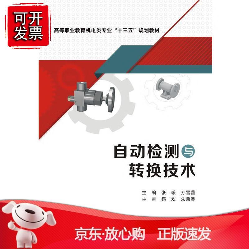 自动检测与转换技术