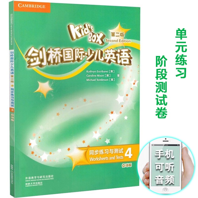 KidsBox第二版剑桥国际少儿英语练习与测试入门级+123456 点读版 外研社出版 同步练习与测试4（定价：69）