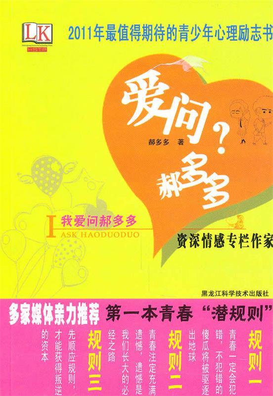 爱问郝多多 郝多多著